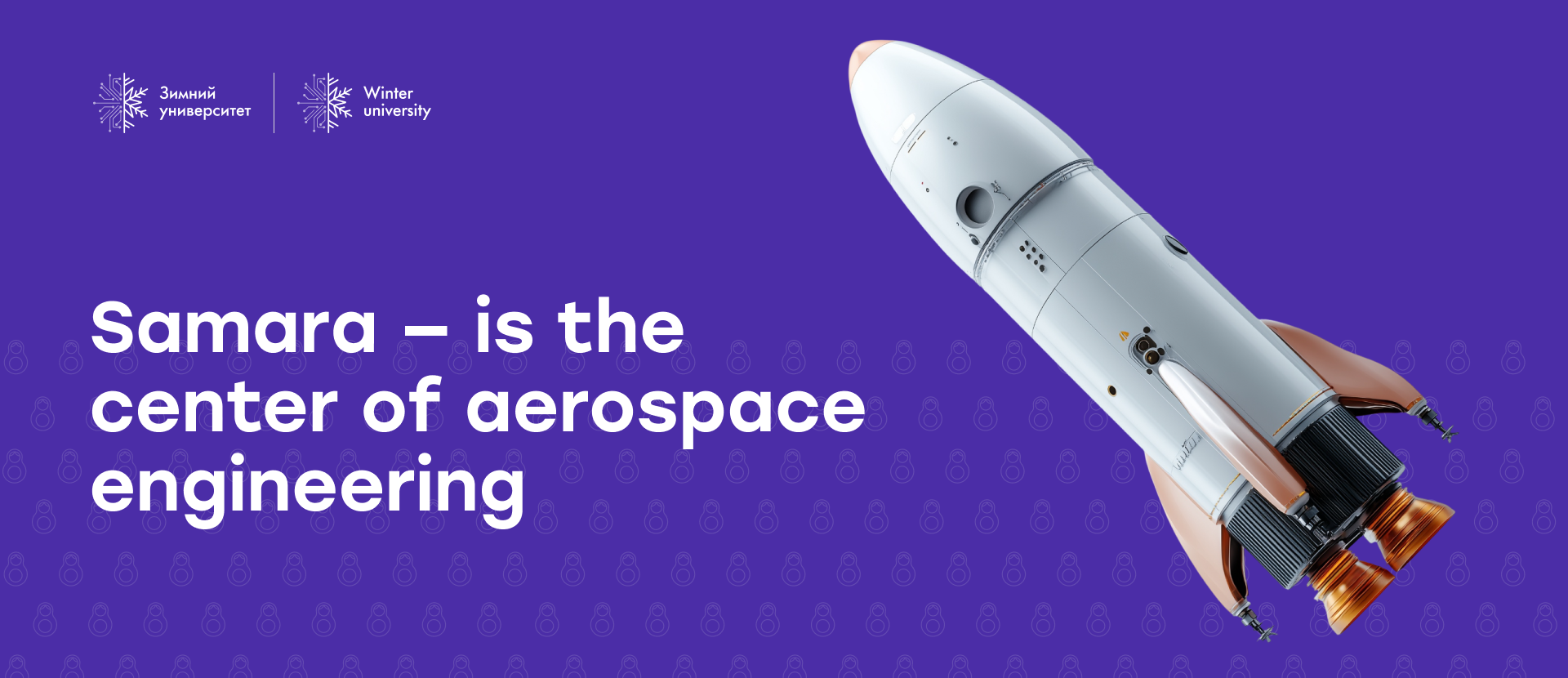 Samara — the center of aerospace engineering On November 25, the international educational proj